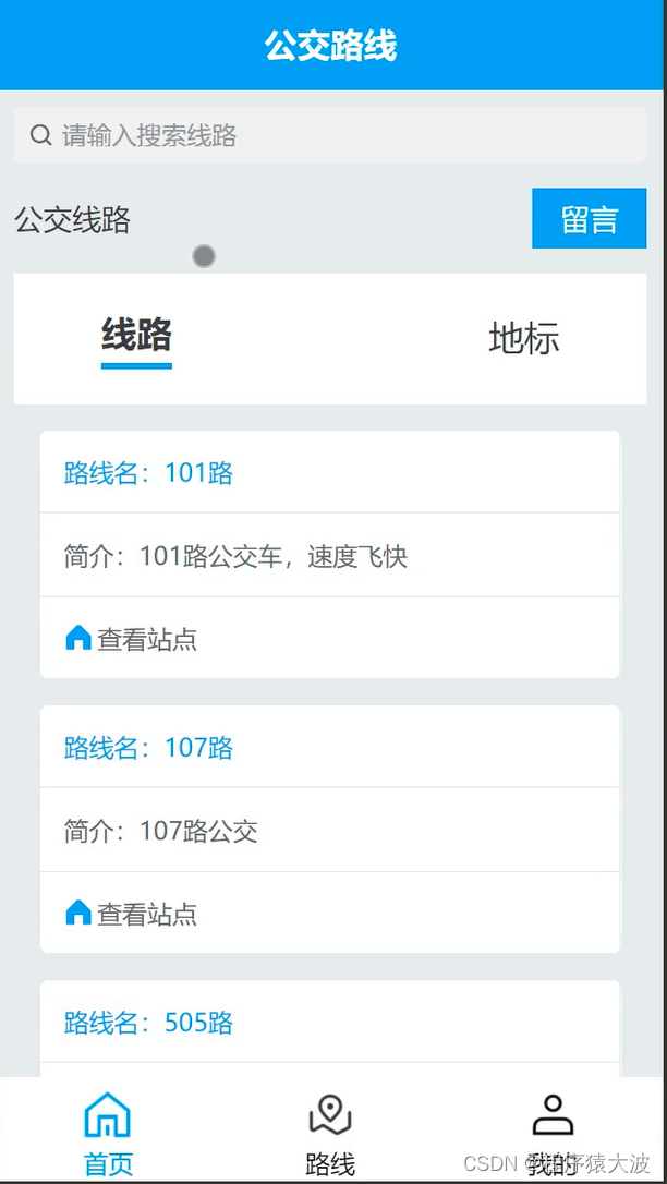 基于java Springboot和uniapp的公交线路查询系统设计springboot 公交查询系统 Csdn博客 