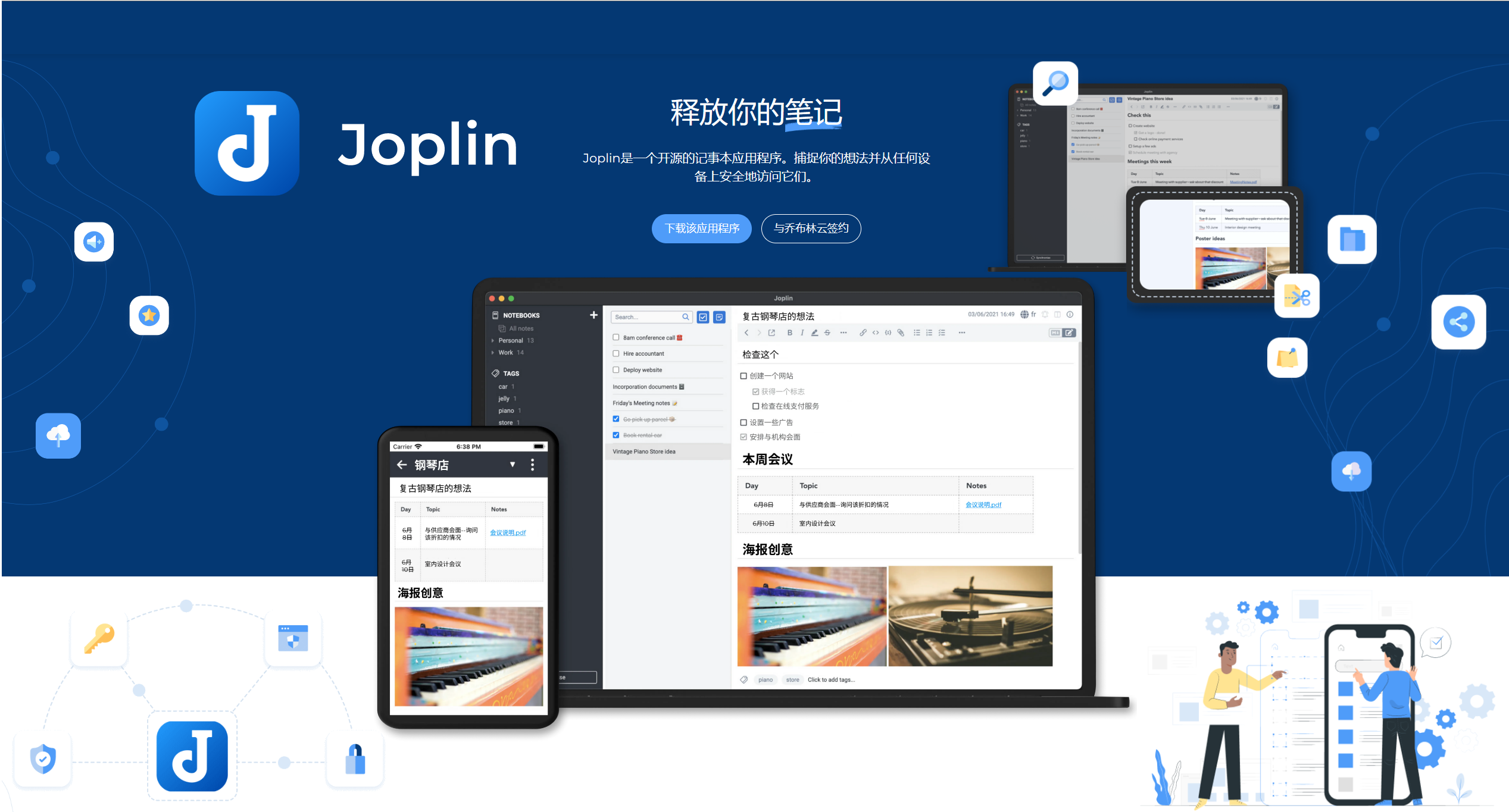Joplin常用插件说明与下载_开源软件_ForeUP-GitCode 开源社区