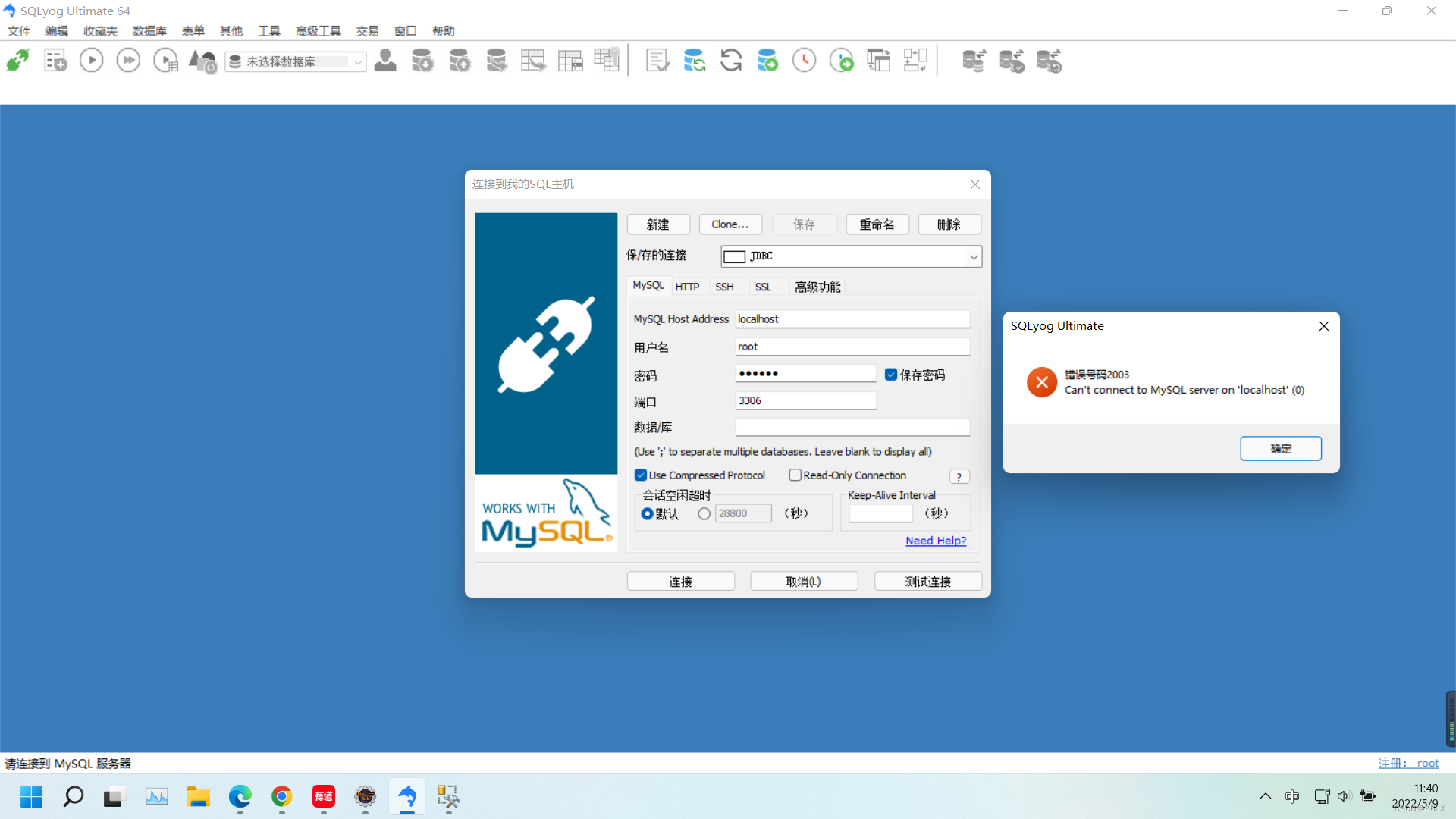 MySQL/SQL Server连接数据库异常-mysql.jdbc.exceptions/CommunicationsException: Communications link ...