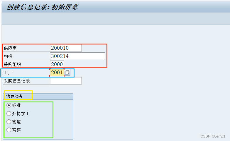二、MM模块主数据管理（三）——采购主数据管理（1）_采购主数据包括哪些主数据-CSDN博客
