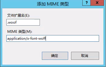 IIS无法加载*.woff,*.woff2,*.svg文件的解决办法_mimemap fileextension=".woff2-CSDN博客