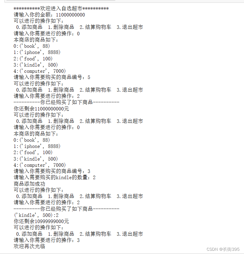 Python 写一个简易购物车程序 Python购物车程序 Csdn博客