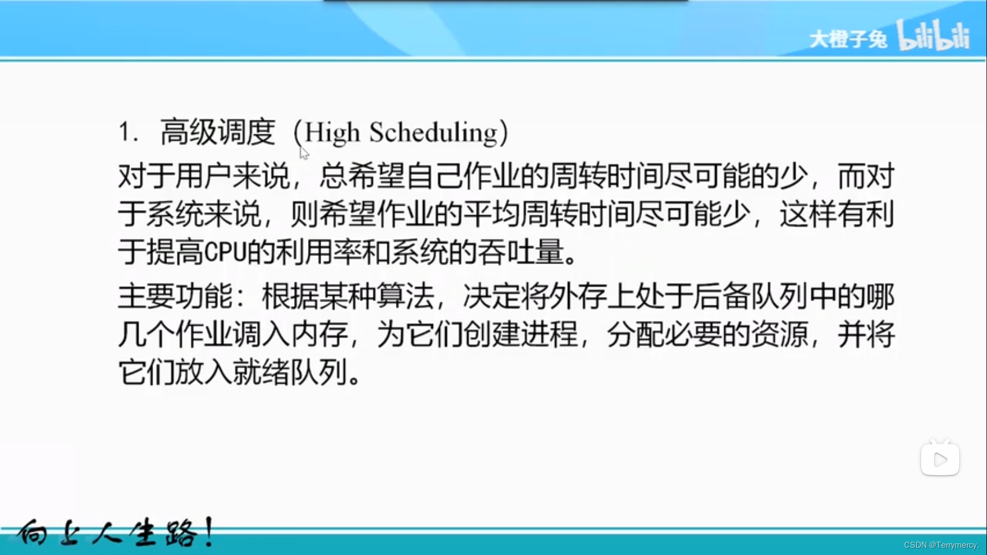 操作系统 第三章 处理机调度与死锁 Csdn博客