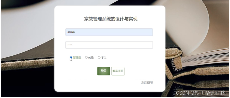 Javajspssm家教管理系统的设计与实现【2024年毕设】 Csdn博客