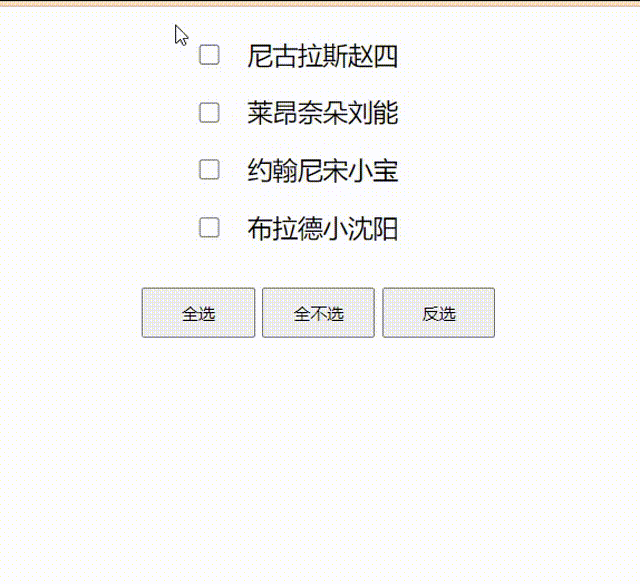 原生js项目练习——全选与全不选和反选js全选与取消全选 Csdn博客