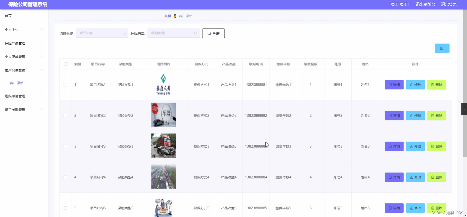 Java毕设项目保险公司管理系统(javavuemybatismavenmysql)项目案例 保险管理系统 Csdn博客