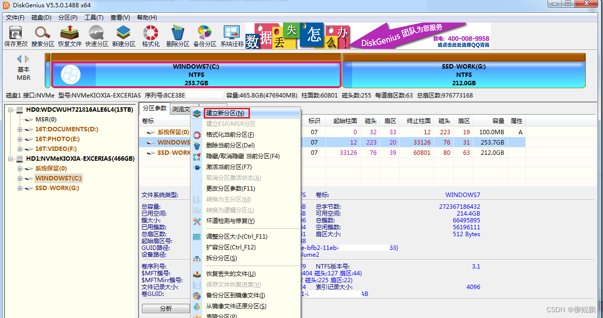 使用diskgenius给使用中有数据的分区再分区diskgenius能否在现有分区下再分区 Csdn博客