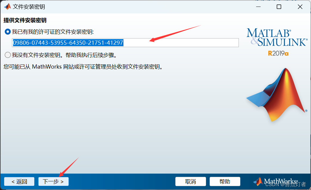 Matlab2019a下载安装【超详细】_matlab2019a密钥-CSDN博客