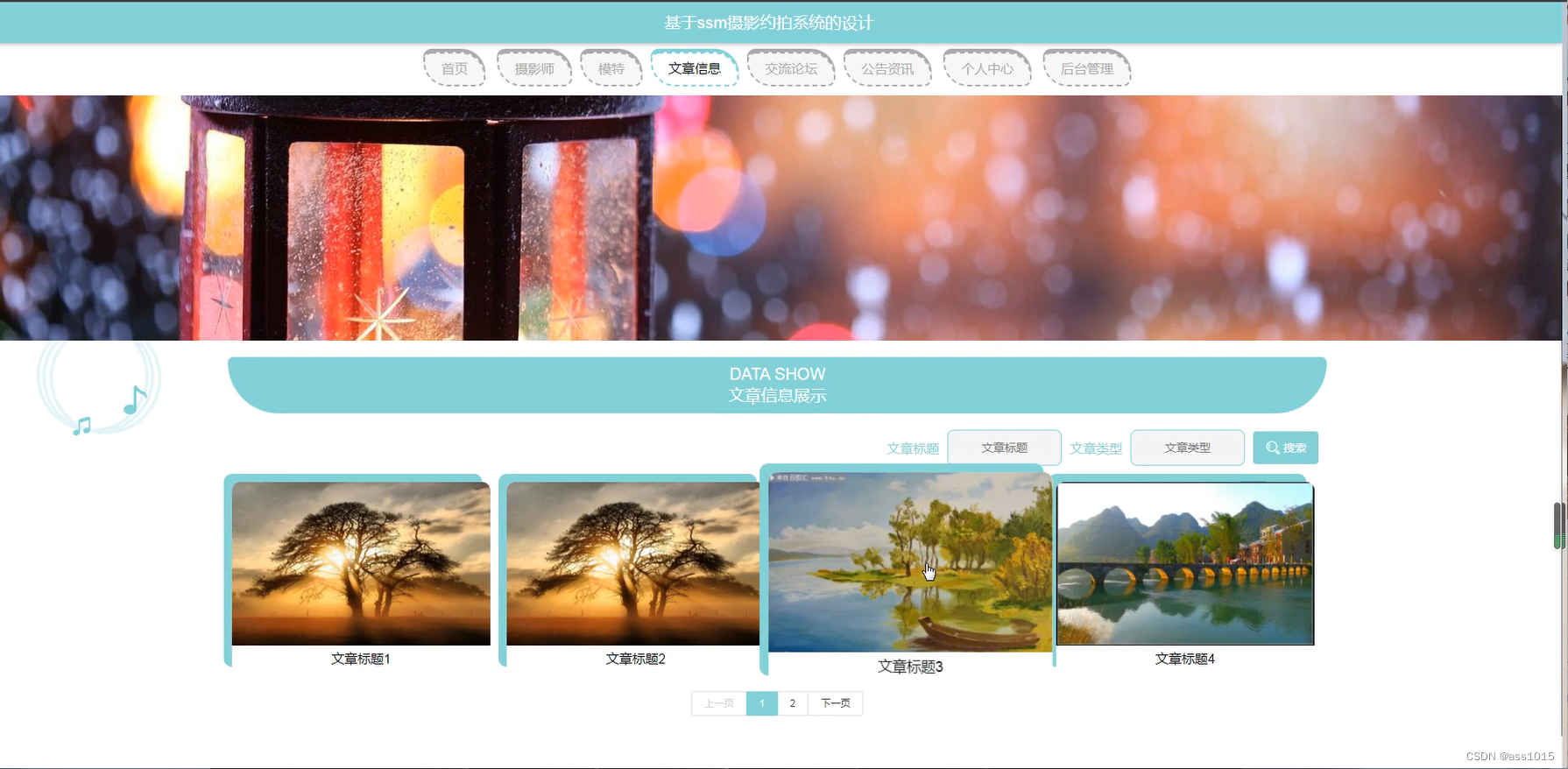 附源码 Javassm计算机毕业设计基于ssm摄影约拍系统的设计ayevy源码程序数据库部署摄影约拍网站源码 Csdn博客 
