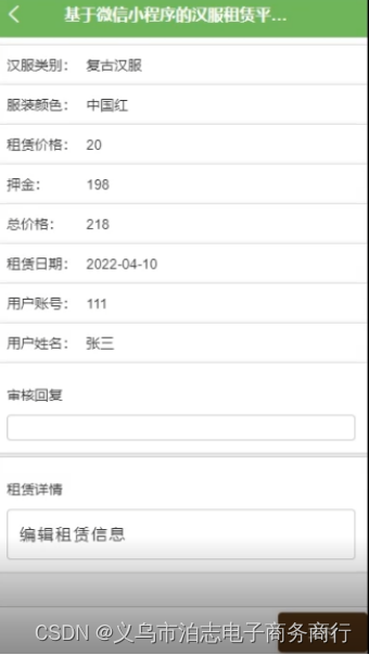 微信小程序毕业设计 汉服租赁平台的设计与实现 附源码论文小程序 服务器 毕业设计 Csdn博客