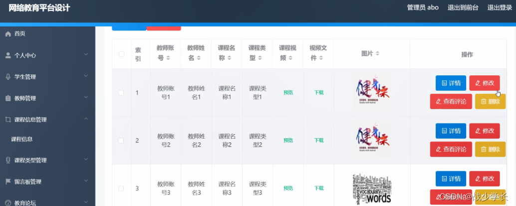 附源码 Javassm网络教育平台设计(程序lw在线教育平台管理员功能模块 Csdn博客