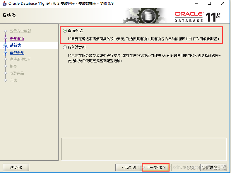 Windows10下安装Oracle 11g_win10安装oracle11g-CSDN博客