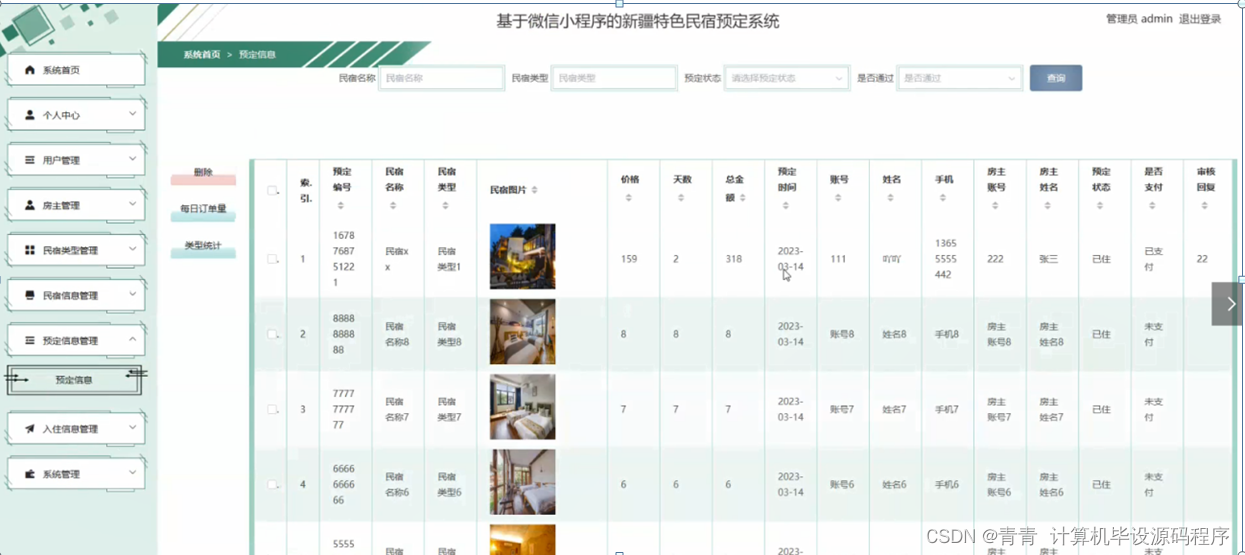 计算机毕业设计ssm基于微信小程序的新疆特色民宿预定系统t09319(附源码)新手必备青青 计算机毕设源码程序的博客 Csdn博客