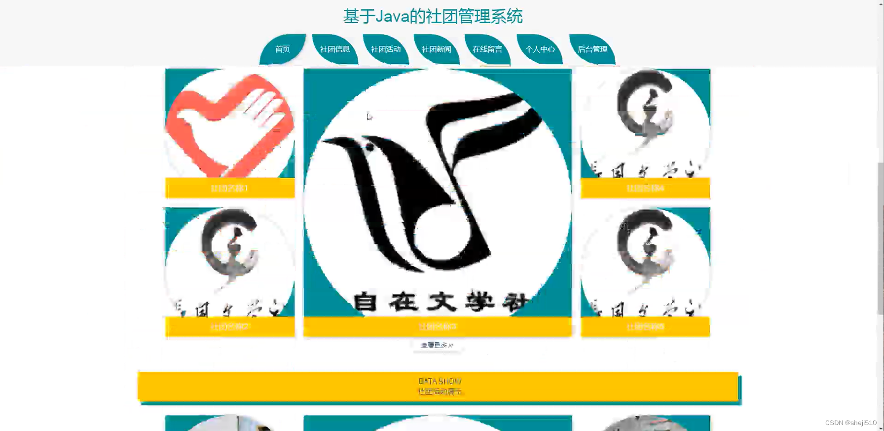 Ssmjsp计算机毕业设计基于java的社团管理系统m9982【源码、程序、数据库、部署】 Csdn博客 
