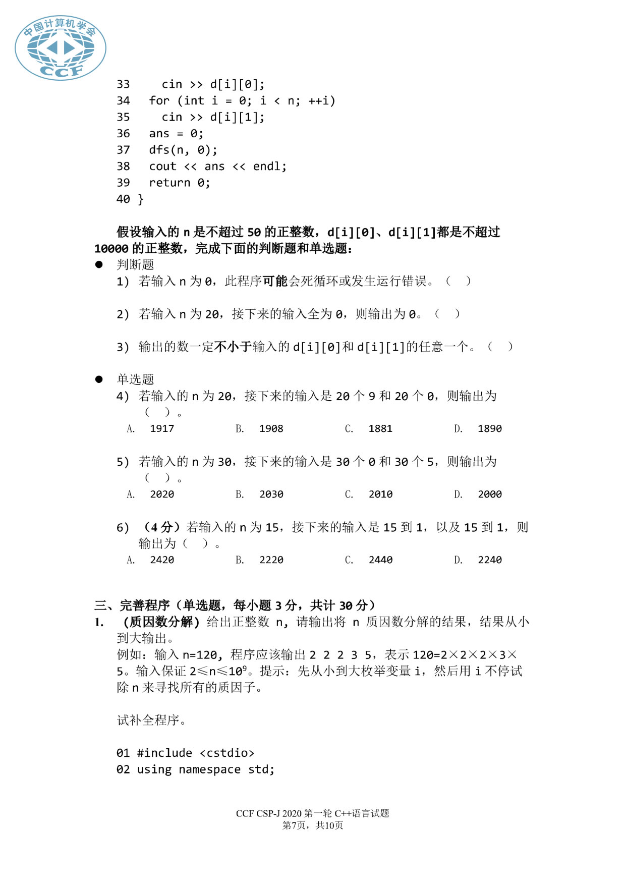 CSP-J2020初赛试题及详细解析_csps2020初赛解析_hi-ant的博客-CSDN博客