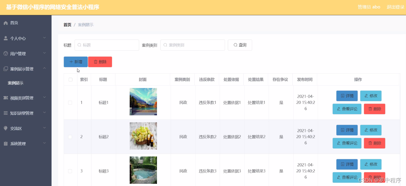 Javaphpnodejspython基于微信小程序的网络安全普法小程序【2024年毕设】网安普法微信小程序设计 Csdn博客