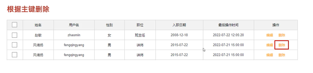 Java202303java学习笔记第四十六天 请求 基础操作 删除1 前端导师歌谣 博客园
