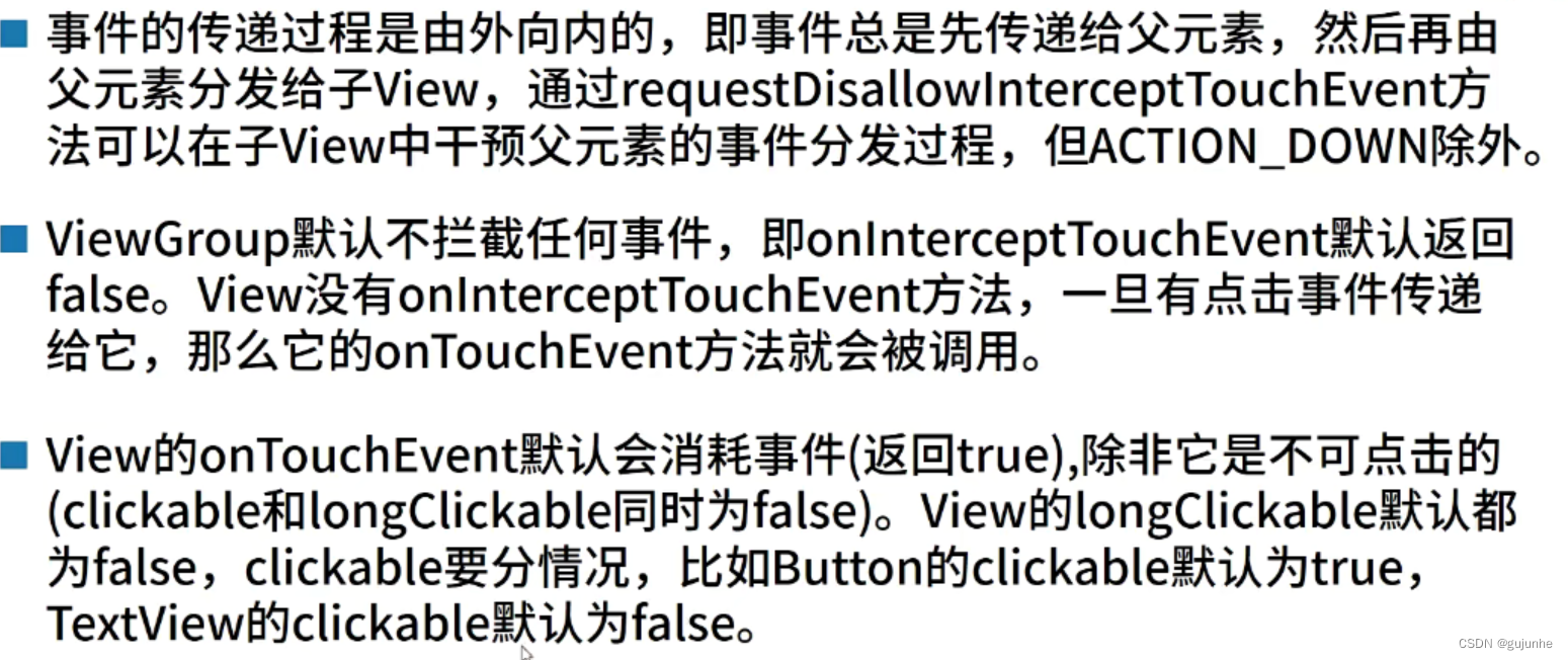 Android事件分发机制详解android 事件分发机制 Csdn博客 
