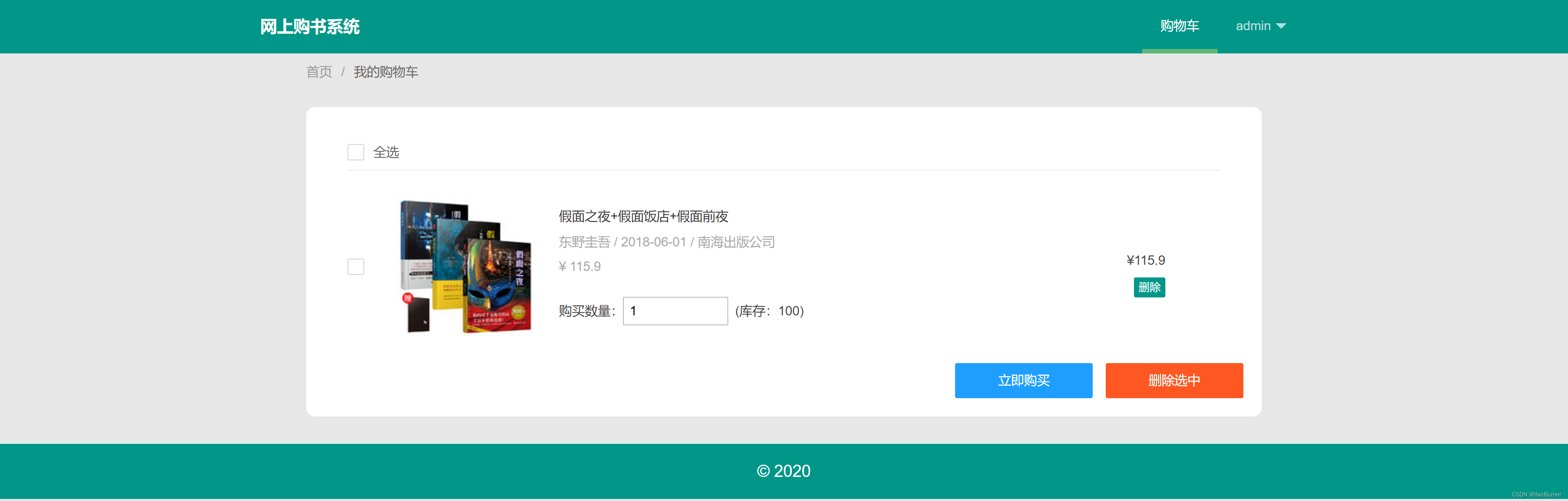 网上书店系统书店管理系统的设计与实现axeburner的博客 Csdn博客 