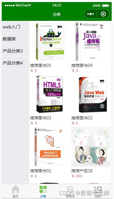 前后端分离项目,vueuni Appphpmysql图书购物商城小程序系统设计与实现如何使用php和uniapp实现数据的读取与展示 Csdn博客