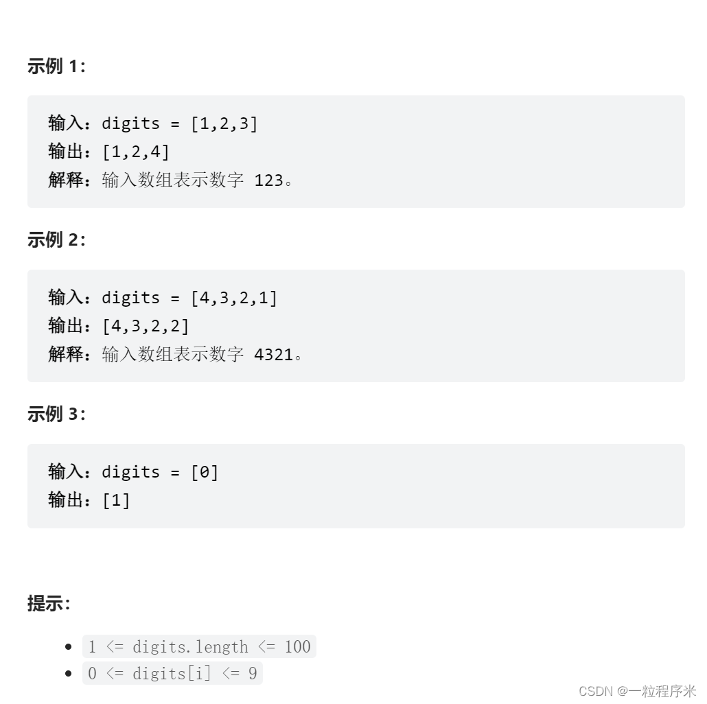 数据结构学习（1） 数组之加一如何在数组中找到一个数并且使他加一使数组中每一项的乘积最大。 Csdn博客