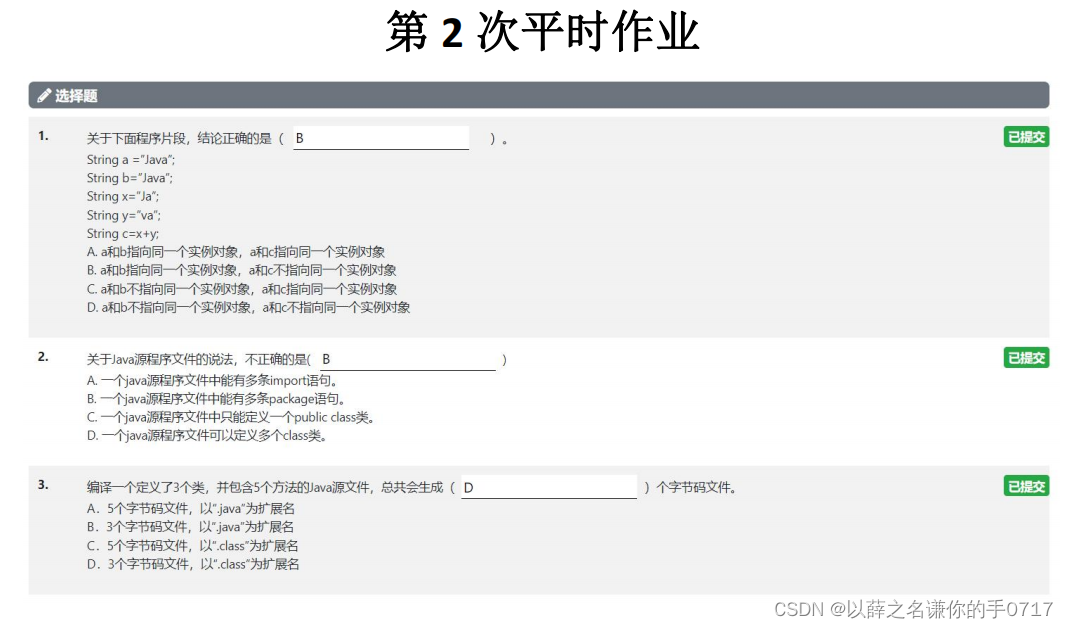 CQUPT 面向对象的程序设计--Java【第二次平时作业】【选择题】-CSDN博客