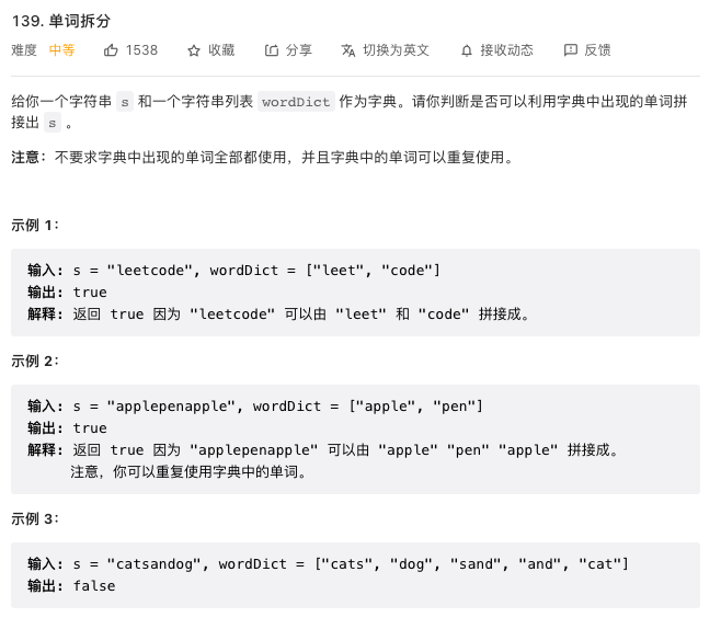 139. 单词拆分 leetcode-CSDN博客