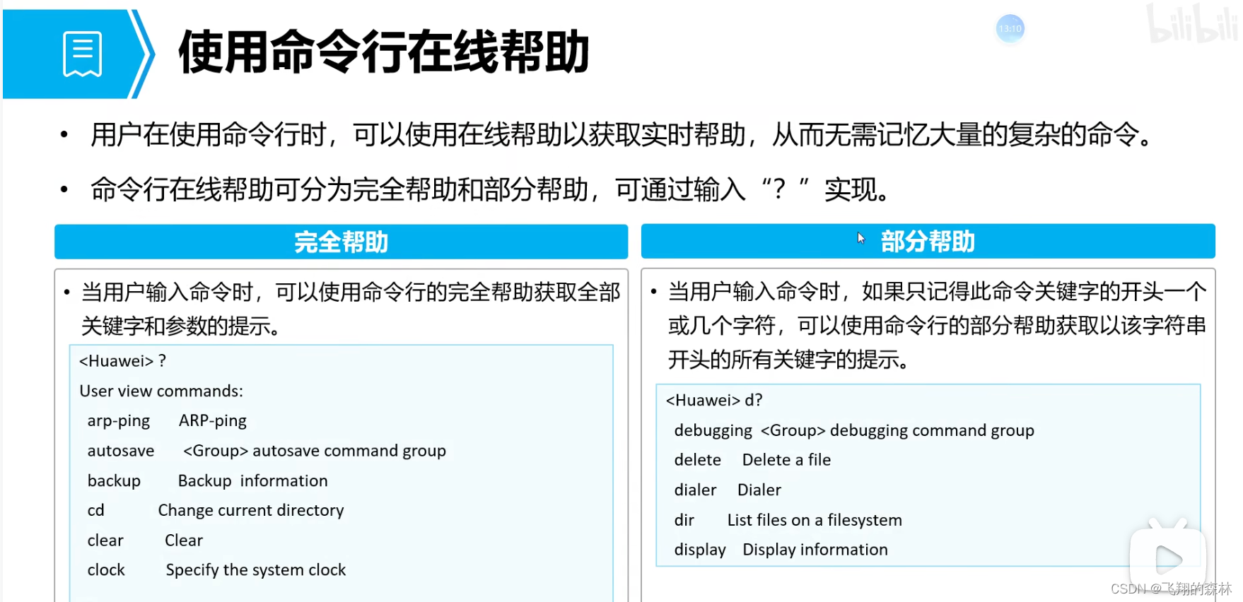 华为VRP系统+设备管理+基本命令-CSDN博客