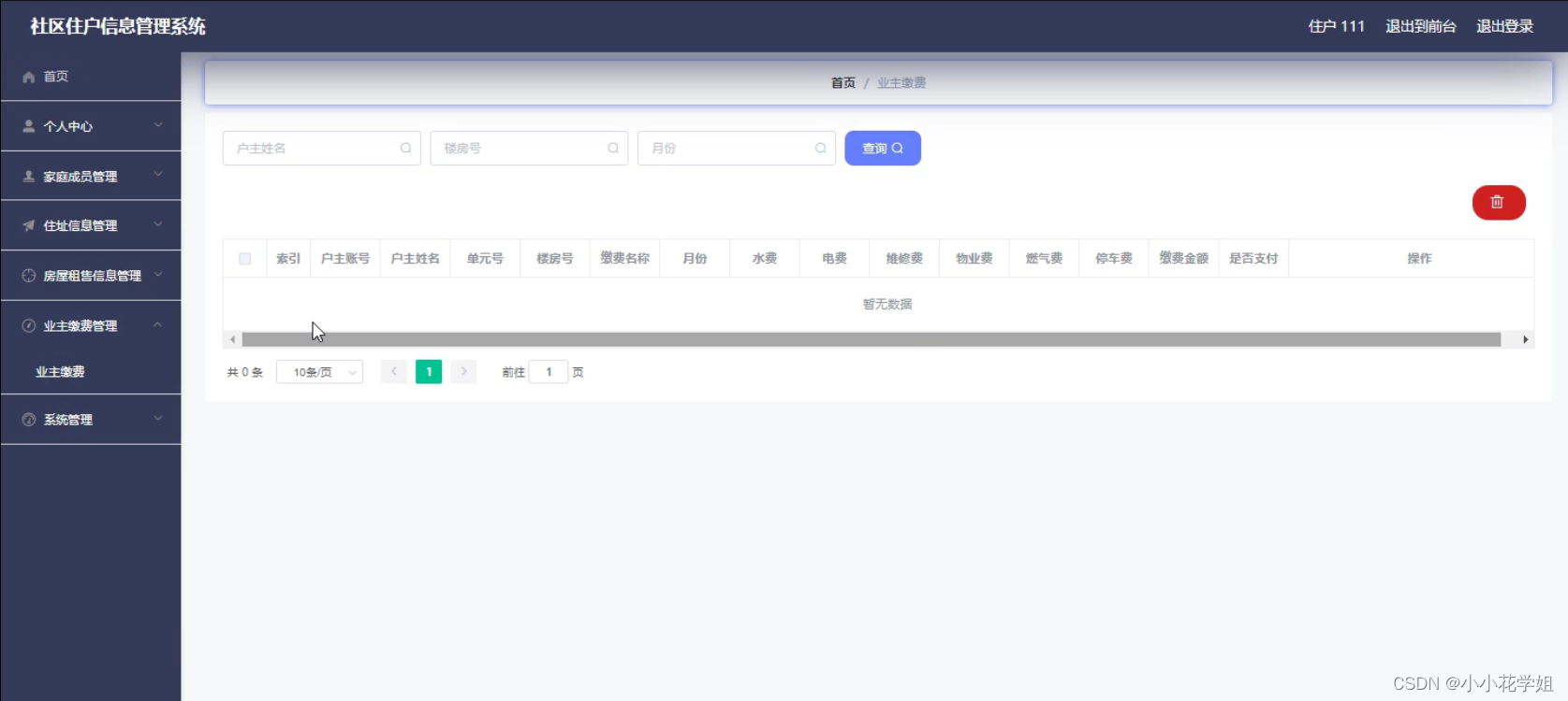 Java毕设项目社区住户信息管理系统(javavuemybatismavenmysql)java社区综合服务管理系统 Csdn博客