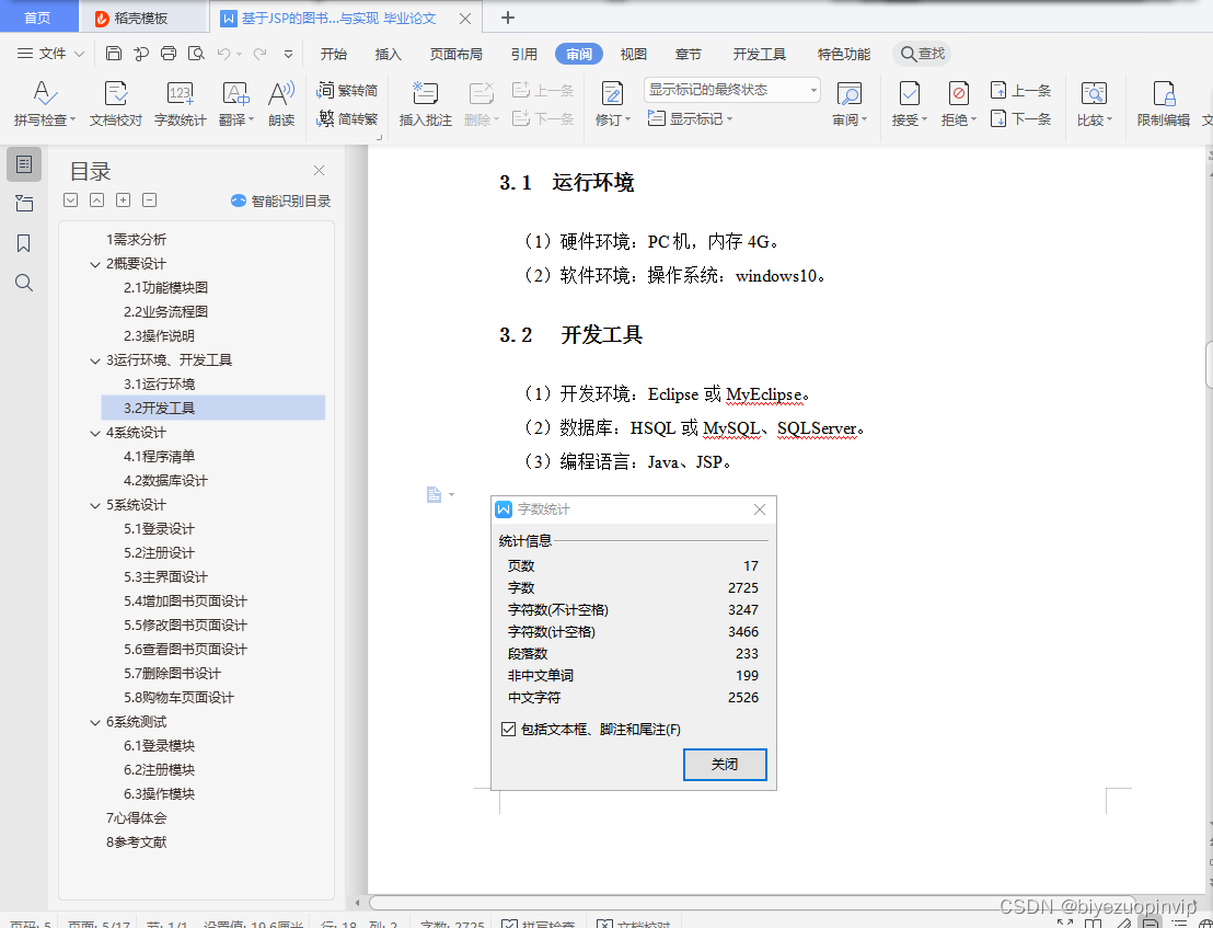 基于jsp的图书销售管理系统设计与实现基于jsp的图书管理系统的设计与实现的近五年的参考文献 Csdn博客 