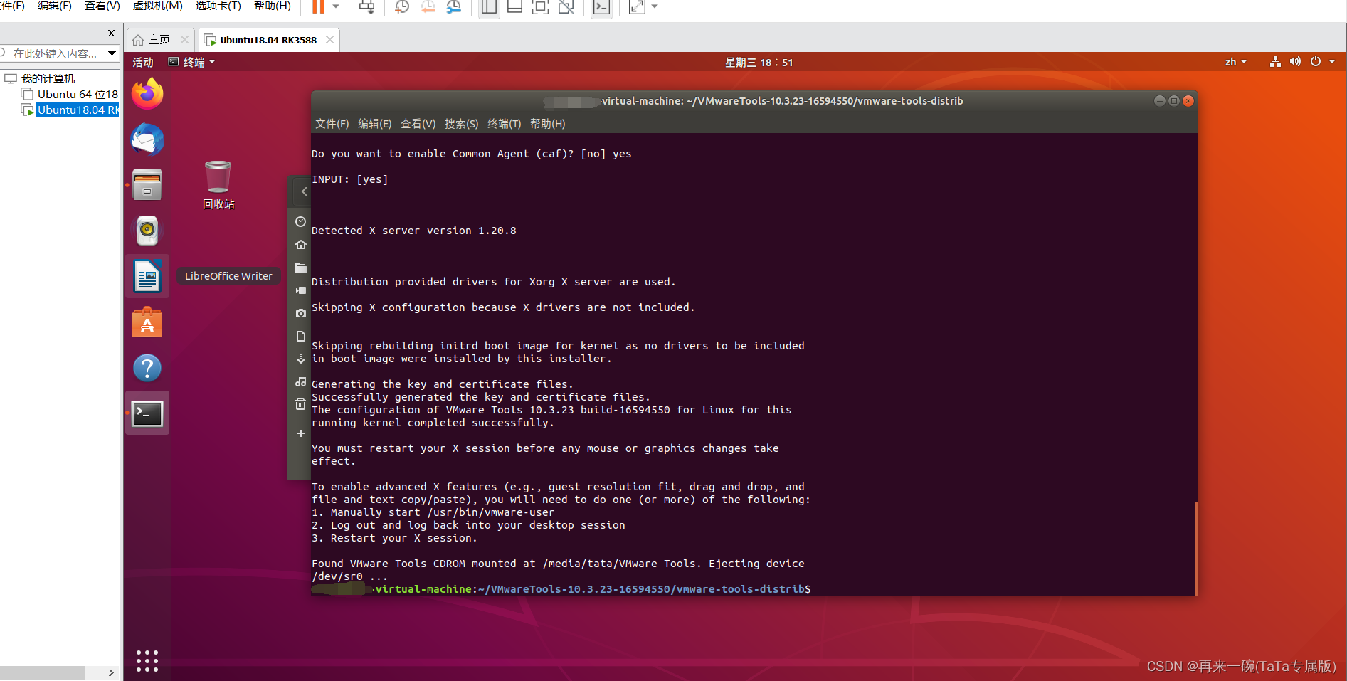 从安装Ubuntu开始配置RK3588的模型转换环境_rk3588安装ubuntu-CSDN博客