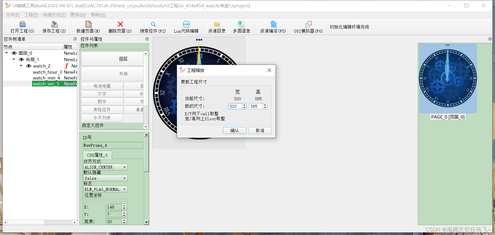 杰理-手表-AC701-watch-UI工程缩放问题_杰理 ui bug-CSDN博客