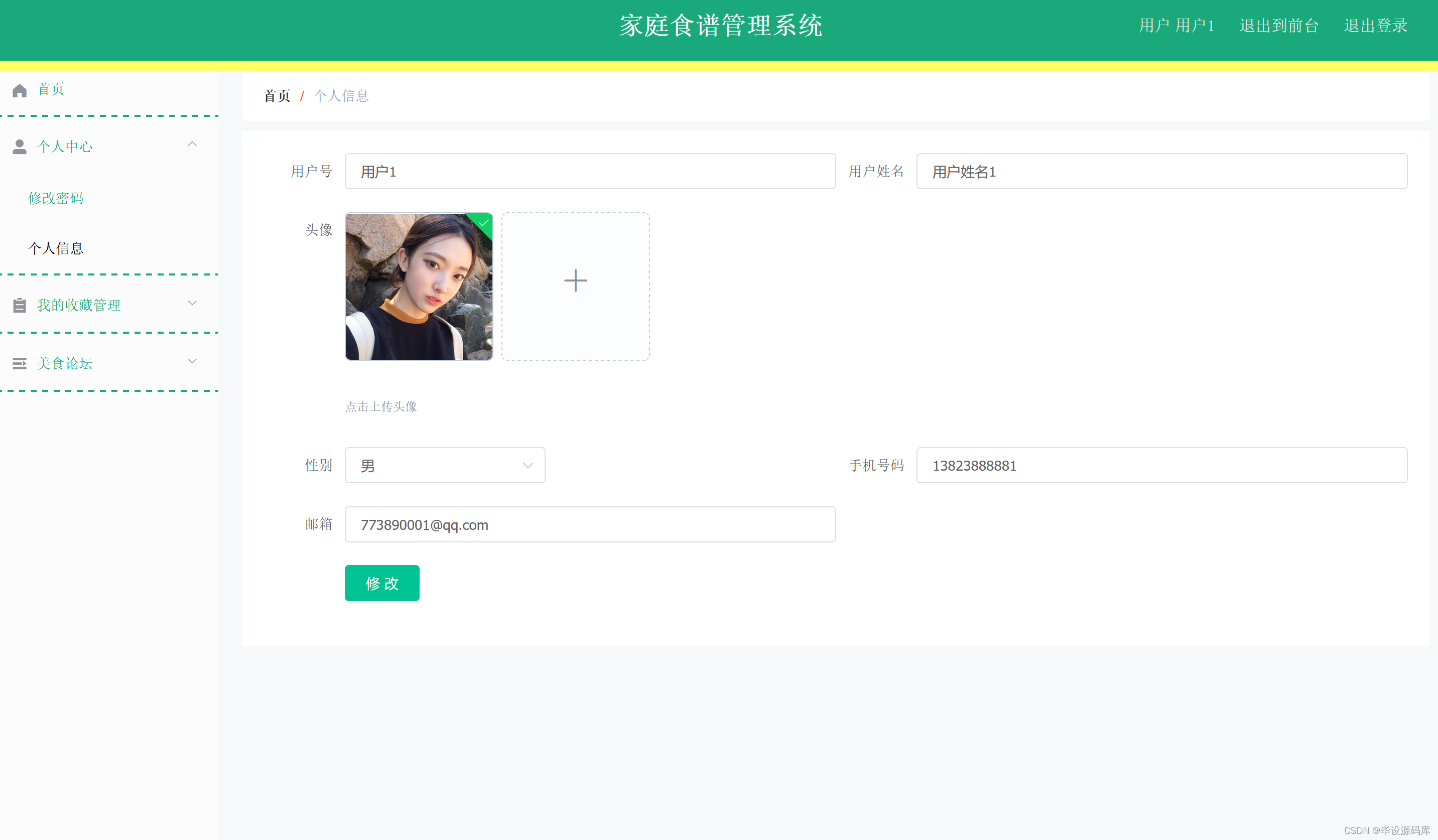 (java毕业设计源码基于java(ssm)家庭食谱管理系统获取基于java的菜品管理系统 Csdn博客