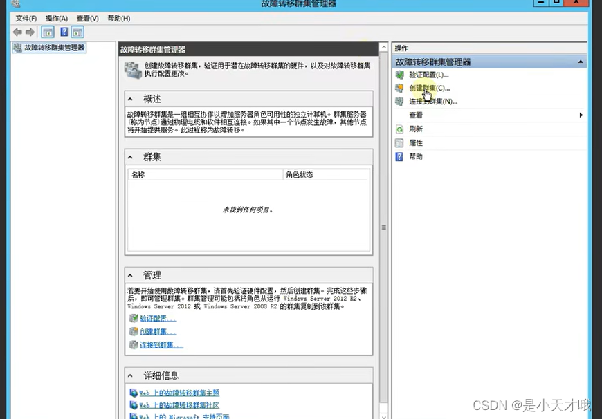 Windows Server服务 Sql群集设置sql Server数据库集群 Csdn博客