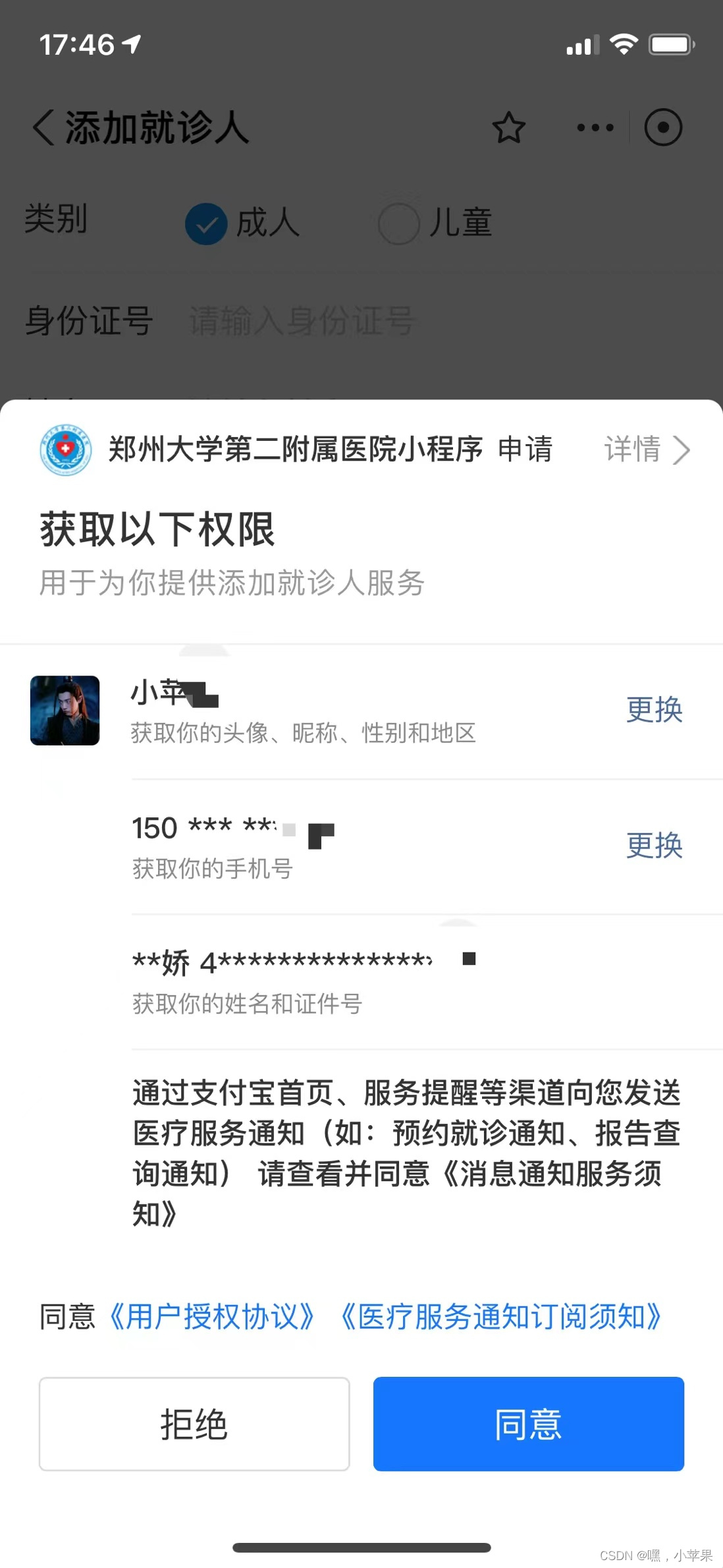 【uniapp】支付宝授权登录my.getAuthCode，手机号my.getPhoneNumber，身份证号my.getIDNumber-CSDN博客