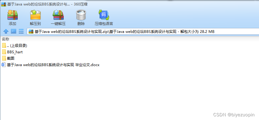 基于java Web的论坛bbs系统设计与实现基于web的论坛设计与实现 Csdn博客
