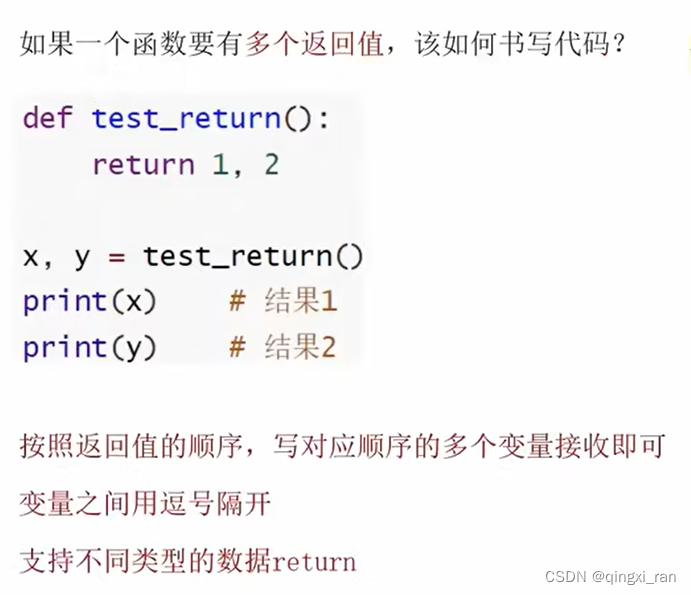 Python 函数进阶 Csdn博客