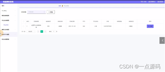 【毕业设计】Java ssm校园兼职系统 大学生兼职系统-CSDN博客