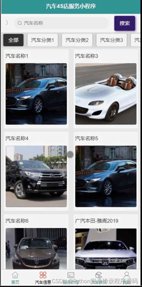 附源码 计算机毕业设计pythonuniapp汽车4s店服务小程序2mx25程序lw远程部署汽车4s店 小程序 源码 试驾 订购 Csdn博客