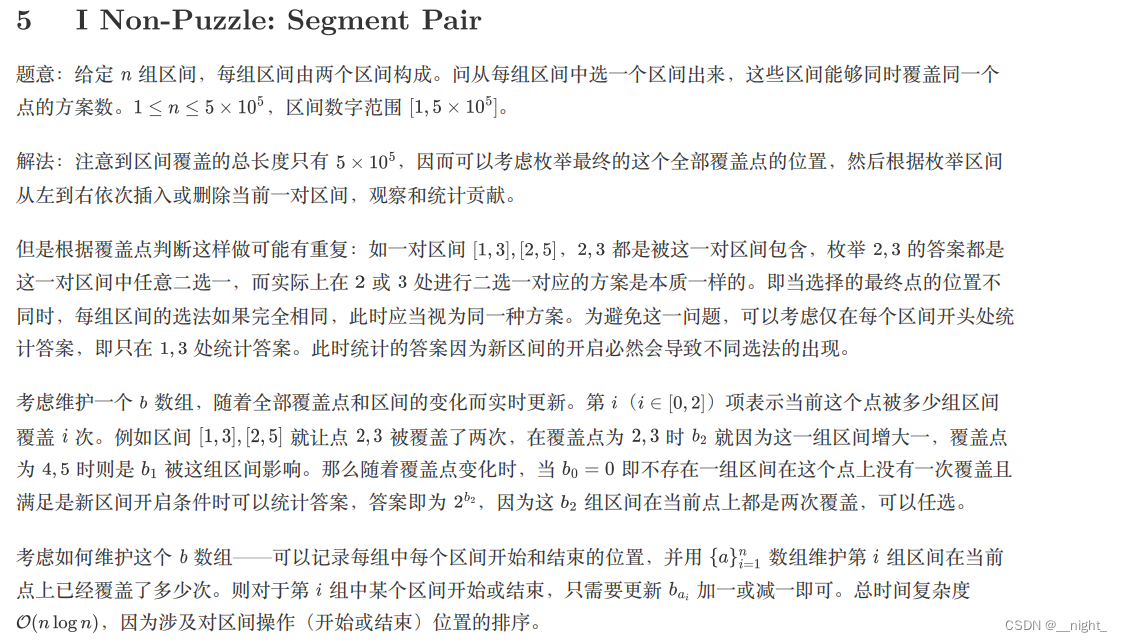 N组区间,每组选一个区间,使得所选区间的交集不为空集的方案数 Csdn博客