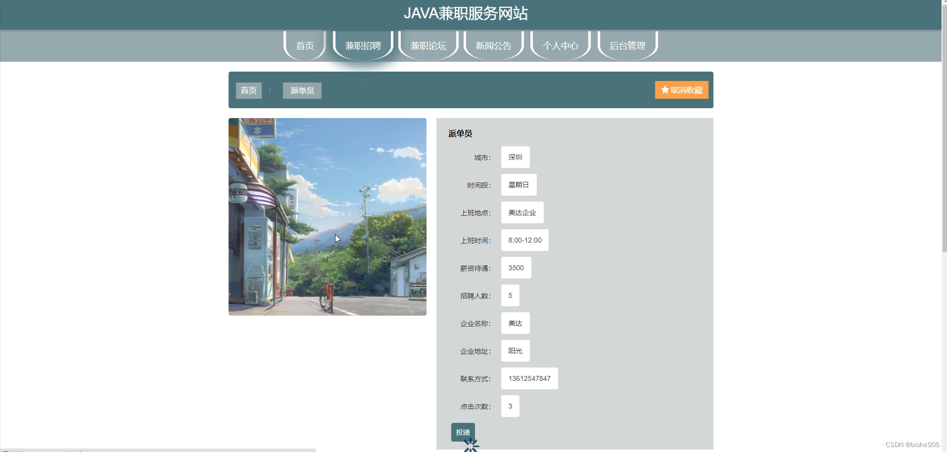 java计算机毕业设计ssm兼职服务网站5e670（附源码、数据库）-CSDN博客