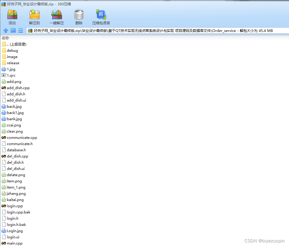 基于QT技术实现无线点菜系统设计与实现_qt编译点餐系统-CSDN博客