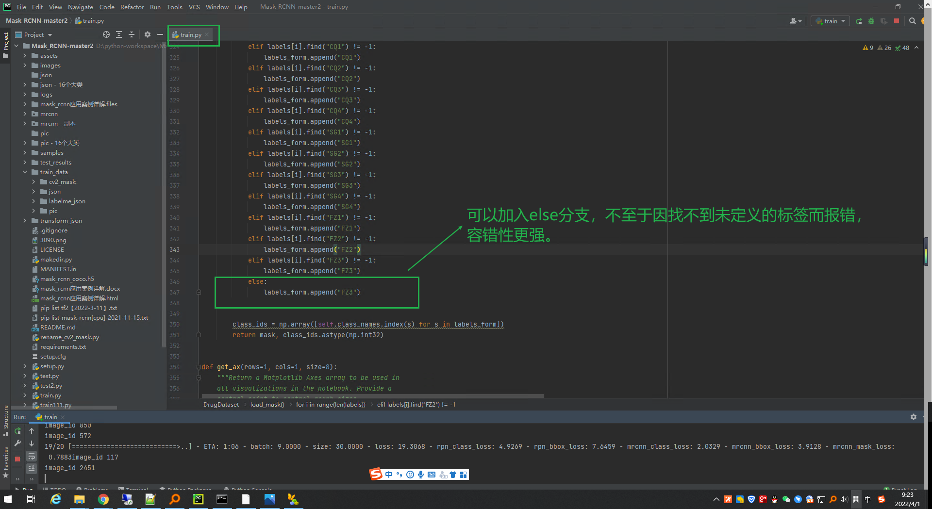 mask-rcnn在训练过程中，突然中断报错，提示：boolean index did not match indexed array along dimension 0；dimension ...