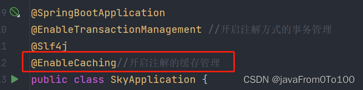Java中SpringCache缓存技术_java cache使用-CSDN博客