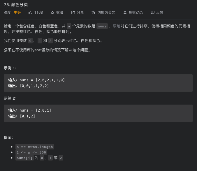 Leetcode 75 颜色分类leetcode 75颜色分类 Js Csdn博客 