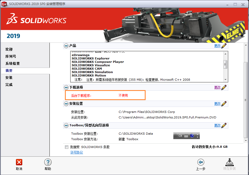 solidwork2019安装教程_solidworks2019安装教程-CSDN博客