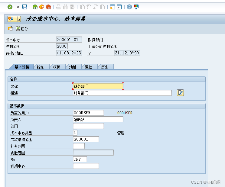五、SAP_CO_（成本中心，内部订单）_sap 建立内部订单 t-code-CSDN博客