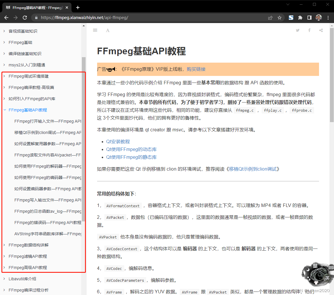 《FFmpeg原理》的创作之路-CSDN博客
