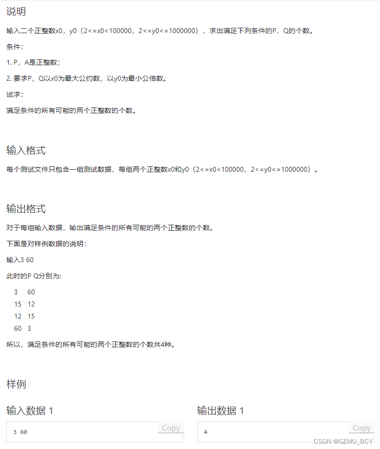 每日一题“最大公约数与最小公倍数问题”! Csdn博客